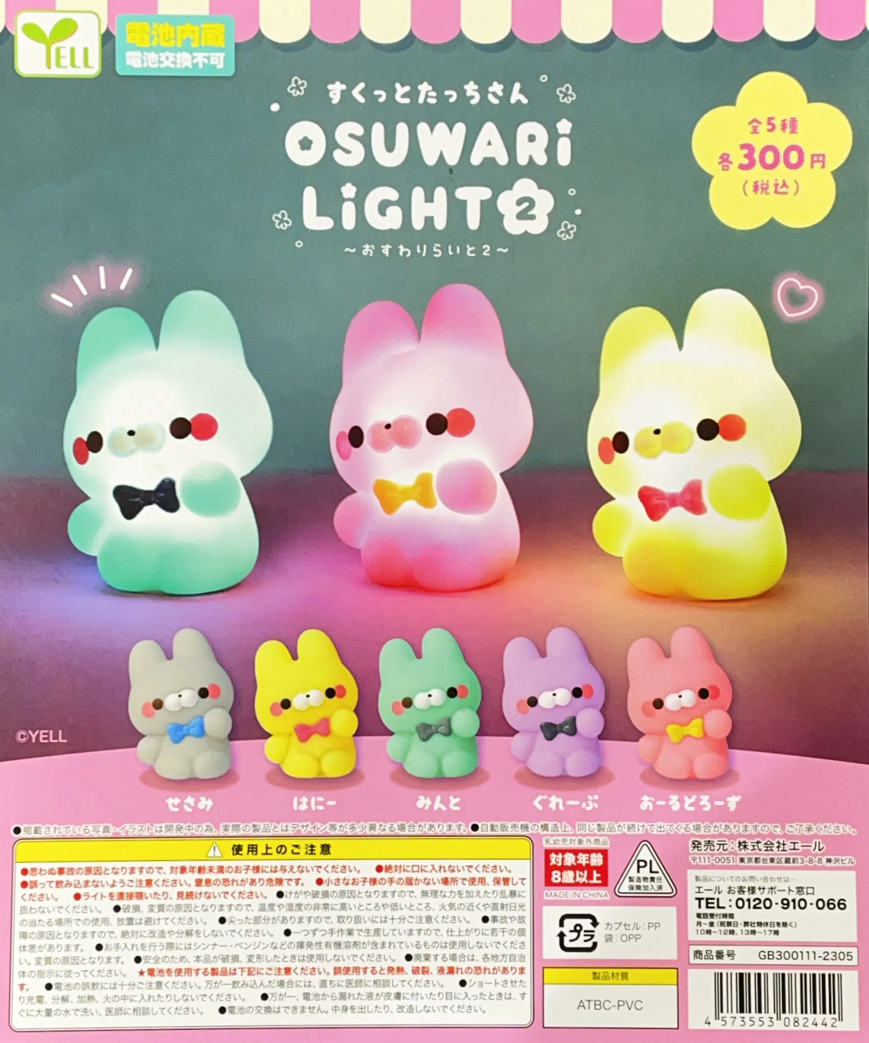 Yell-capsule-toys-Sukuttotchisan-sit-down-Osuwari-Night-2-cute-kawaii ...
