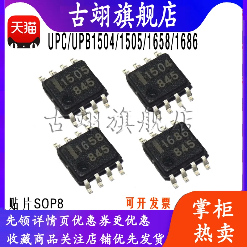 UPC UPB 1504 1505 1658 1686 Walkie talkie frequency chip, microwave ...