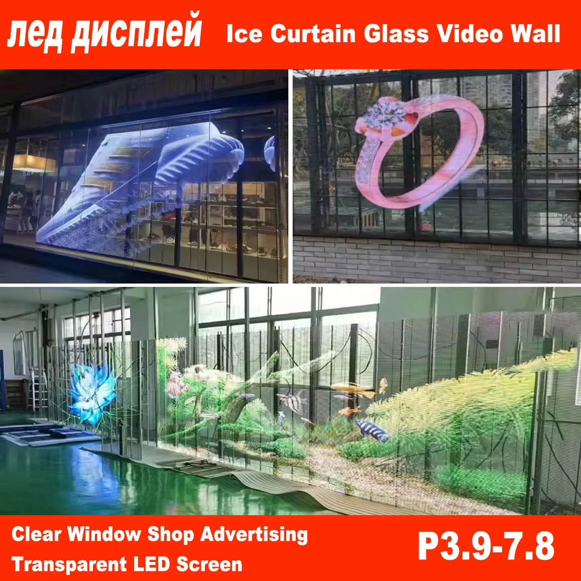Ice-Display-Led-Screen-Window-Advertising-Led-Display-Transparent-Glass ...