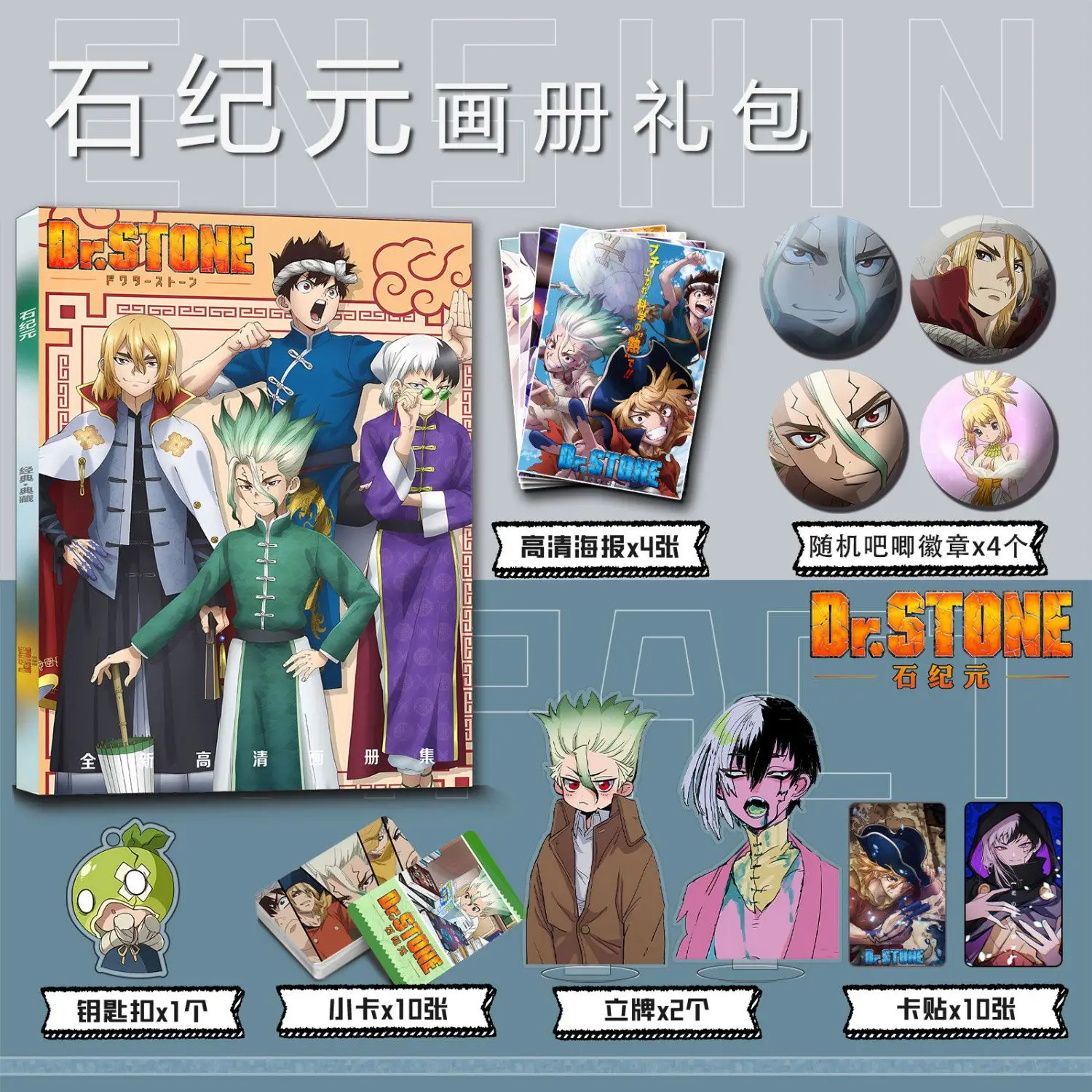 Llavero-y-paquete-de-insignia-del-dr-Stone-Anime-japon-s-Shi-Ji-Yuan ...