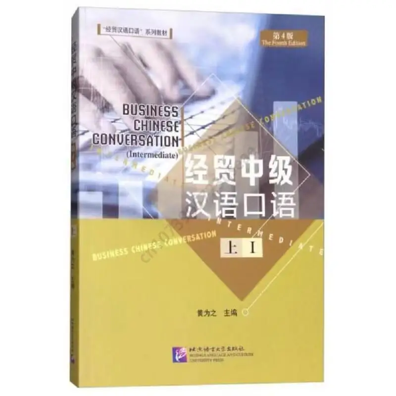 Business-Chinese-Conversation-Intermediate-The-Fourth-Edition-Vol-1-2 ...