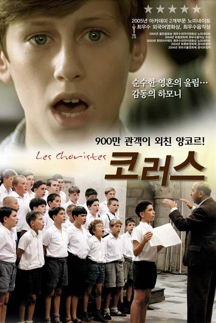 Les Choristes Poster