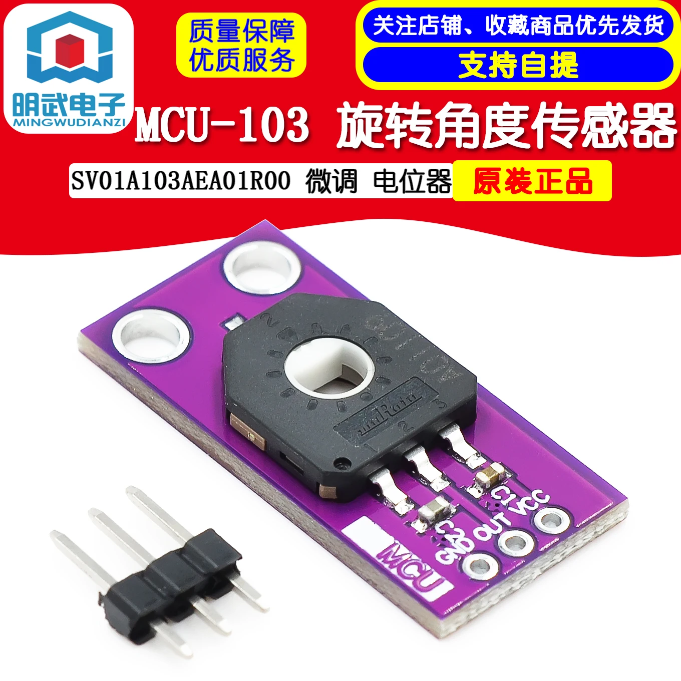 MCU-103-Rotation-Angle-Sensor-SV01A103AEA01R00-fine-tuning ...