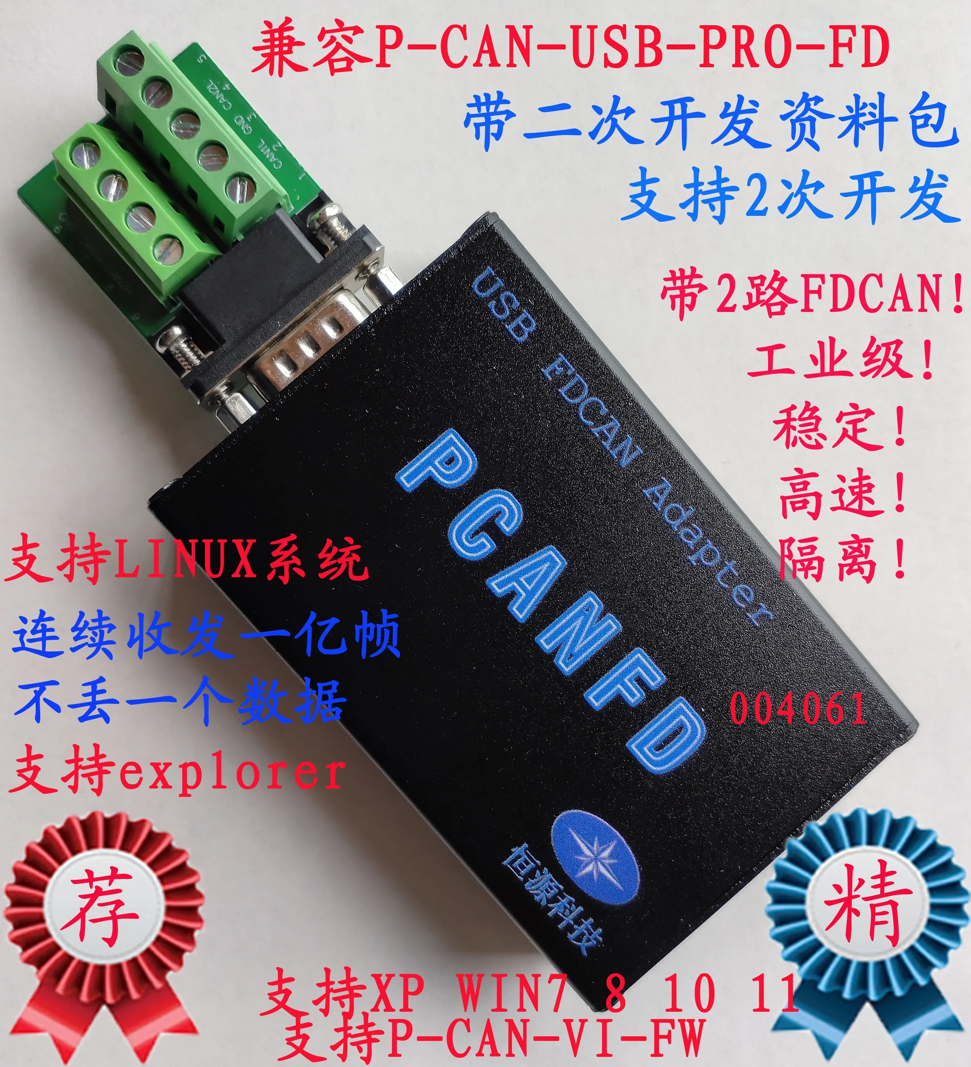 PCAN-USB-PRO-FD-IPEH-004061-CANFD-USB-Win-FDCAN.jpg