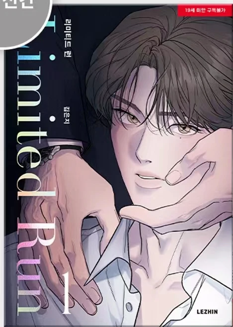 Lezhin-Original-Limited-Run-manhwa-book-Vol-1-Korean-Ver-Each-volume-contains-official-gifts.jpg