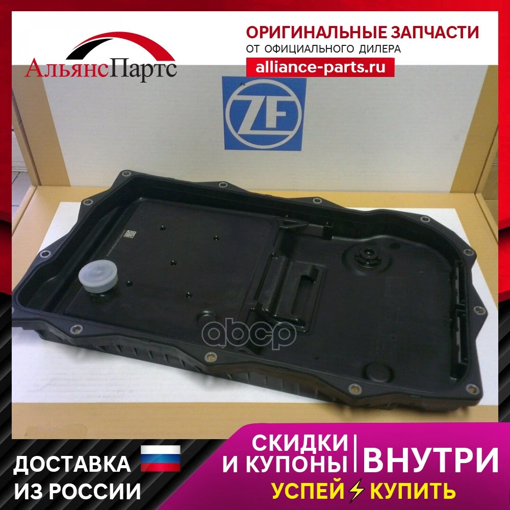 Zf1087 298 361 _ service oil replacement kit automatic transmission ...