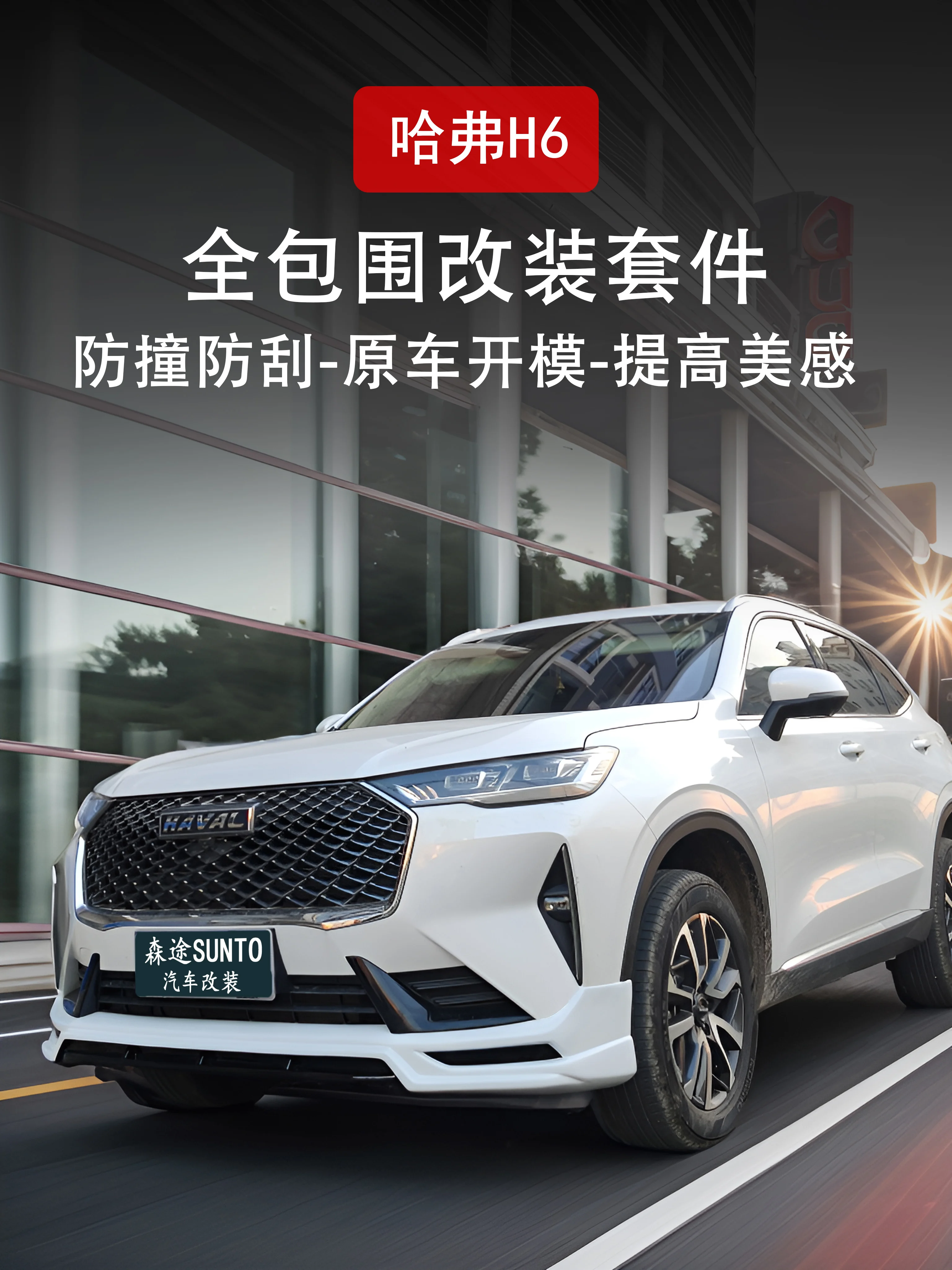 for-The-third-generation-Great-Wall-Haval-H6-retrofitted-SUNTO-Sports ...