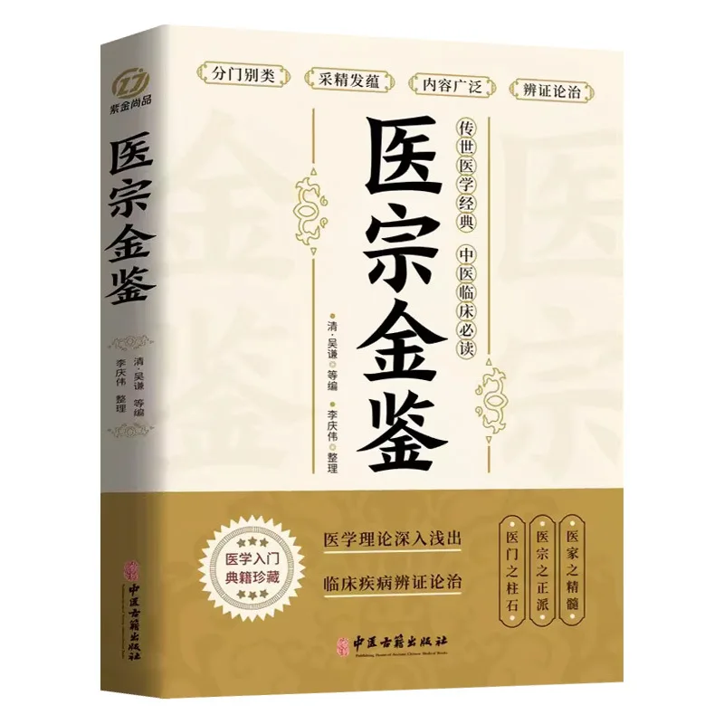 Classic Series of Traditional Chinese Medicine - Introduction To Basic ...