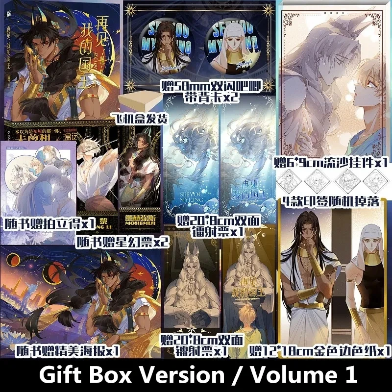 See-You-My-King-Chinese-Original-Comic-Book-Volume-1-Zhang-Li-Mohemisi ...