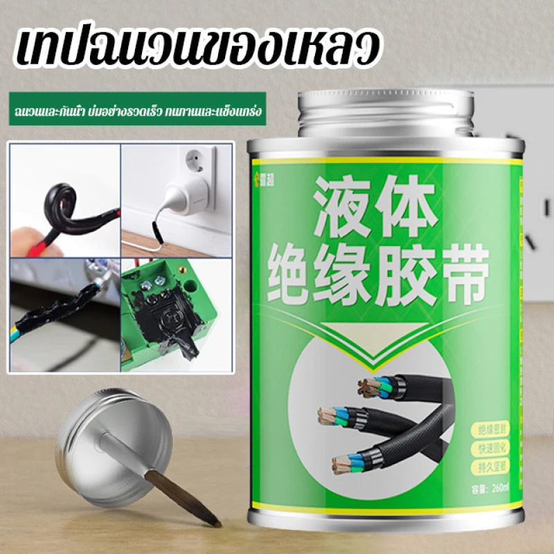 100-260ML-Liquid-Insulating-Tape-Repair-Rubber-Electrical-Wire-Cable ...