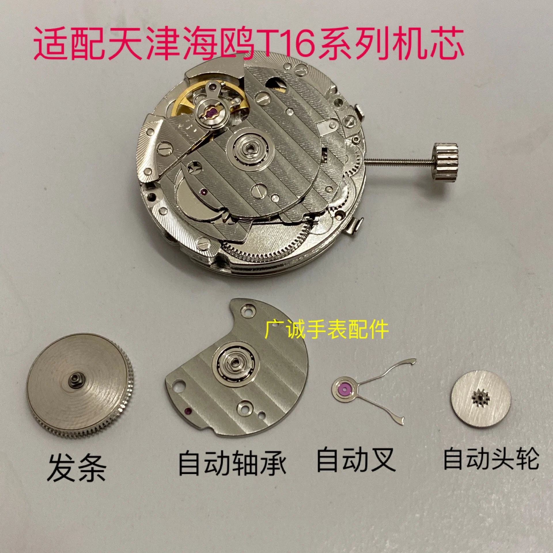 Watch-movement-accessories-made-Tianjin-T16-movement-spring-automatic ...