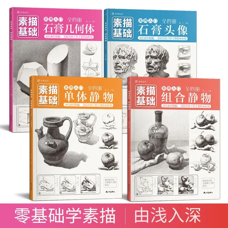 Sketch-Basics-Practical-Introduction-All-Four-Volumes-Of-Zero-Base ...