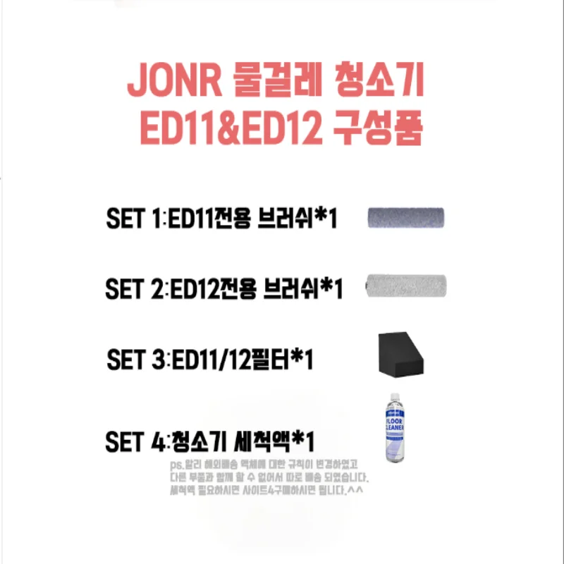 JONR ED11/12 구성품