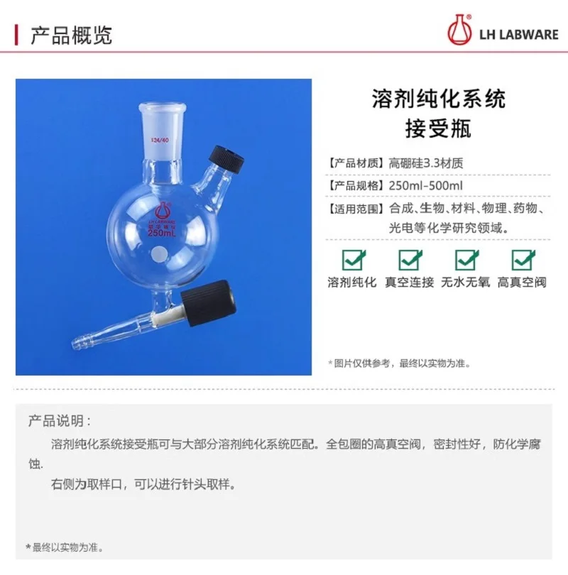 Receiving flask, For Solvent Purification System
