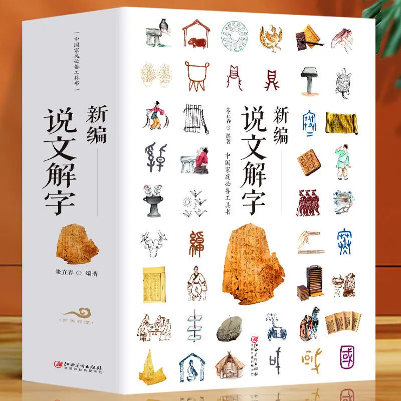 New Edition Shuowen Xie Zi Complete Version Language Script Chinese ...