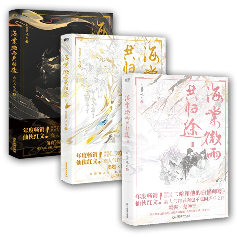 Husky-and-His-White-Cat-Shi-Zun-Original-Novel-Hai-Tang-Wei-Yu-Gong-Gui ...
