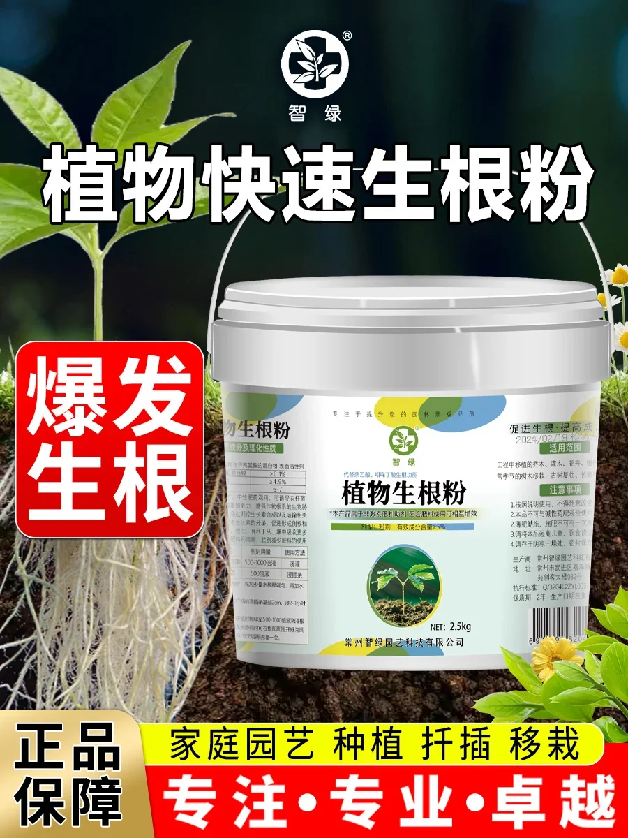 Strong-rooting-powder-plant-universal-fruit-tree-wood-transplanting ...