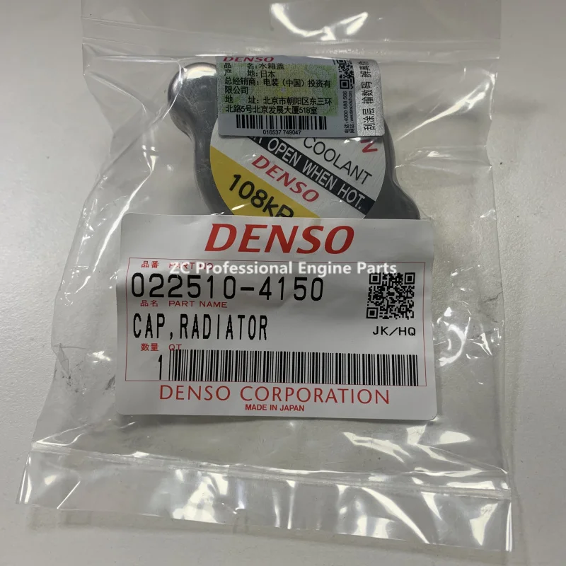 022510-4150-0225104150-Japanese-DENSO-Universal-Radiator-Cap-1-1-108Kpa ...