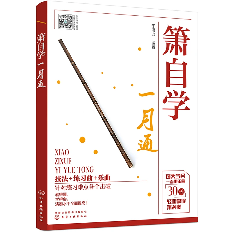 Xiao-self-Learning-Book-Chinese-Flute-Music-Book-China-Traditional ...