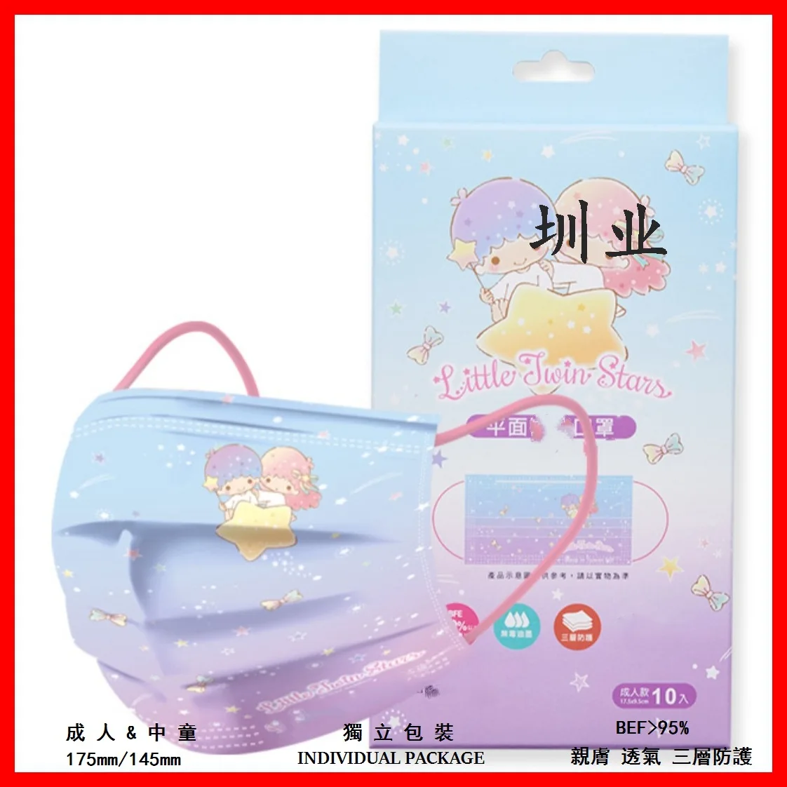 20pcs Little Twin Stars Adult Face Masks Disposable Dust Protection ...