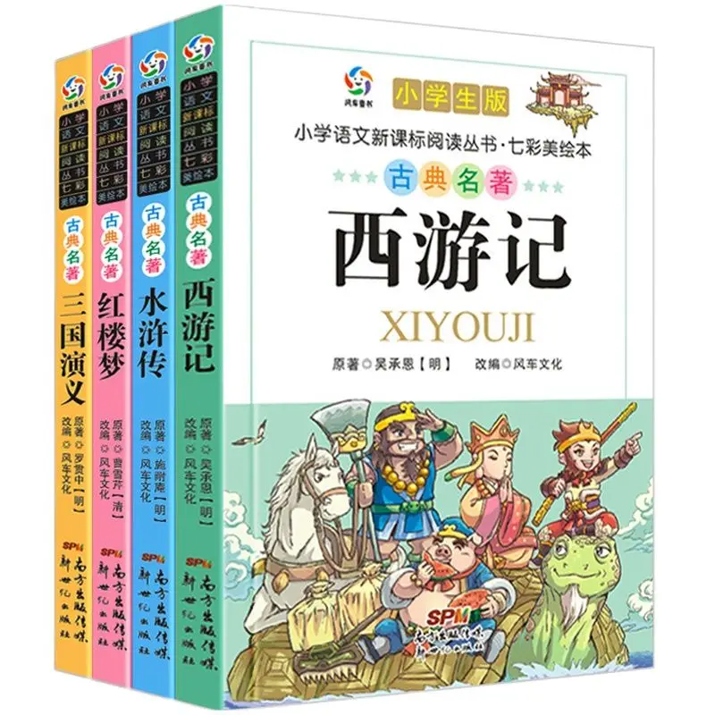Chinese China four classics masterpiece books easy version with pinyin ...