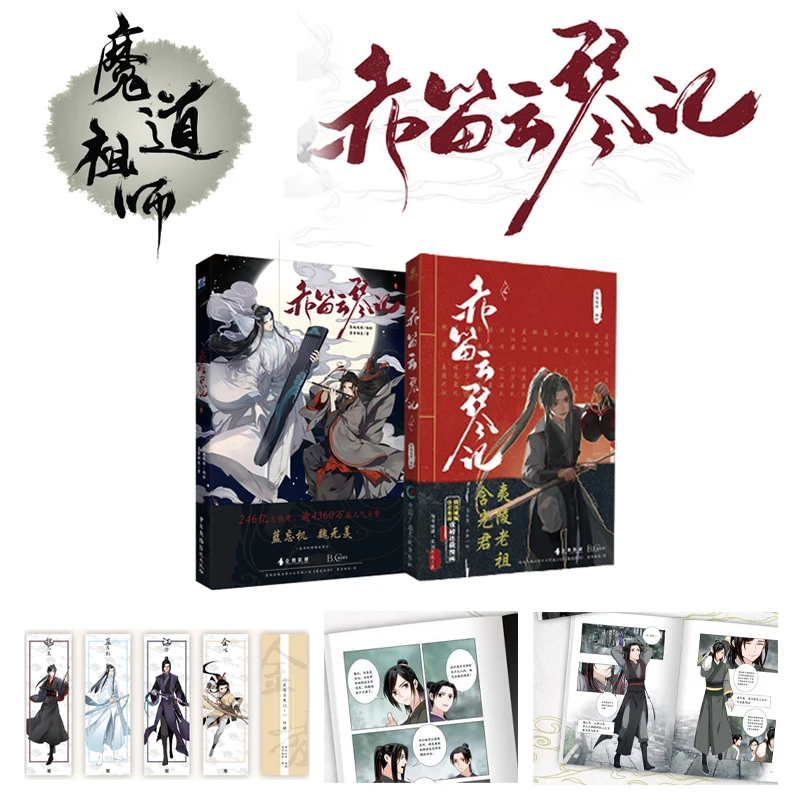 1+2 The Untamed cómic Chi Di Yun Qin Ji de MXTX, libro de Anime Mo Dao ...