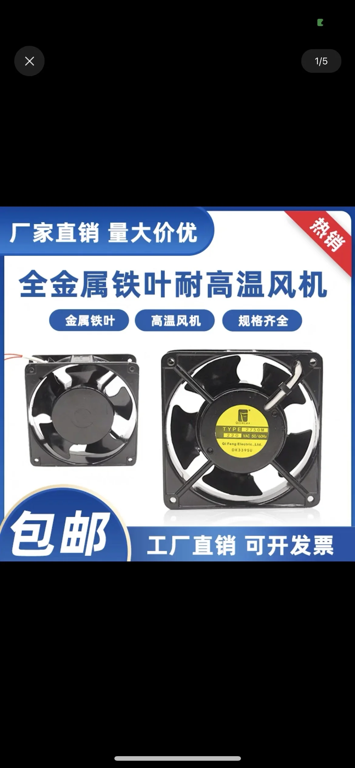 12038-high-temperature-fan-220V-metal-iron-leaf-fan-12CM-oven-cabinet ...