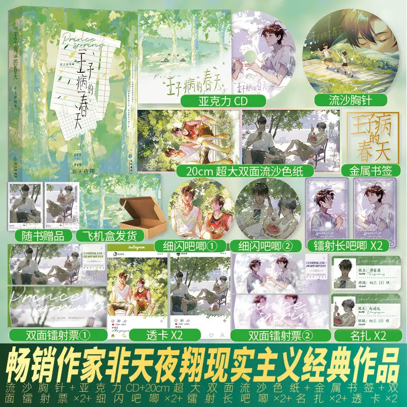 Wang-Zi-Bing-De-Cun-Tian-Author-Fei-Tian-Ye-Xiang-Youth-literature-Two ...