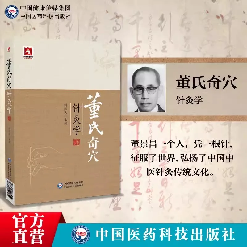 New-Dong-Shi-Qi-Xue-Science-of-Acupuncture-and-Moxibustion-Traditional ...