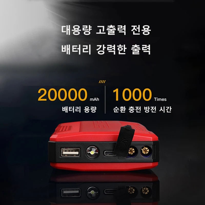 점프스타터 점프선 휴대용 자동차 배터리 점프 스타터 부스터 충전기 보조베터리 시작 장치 티몬