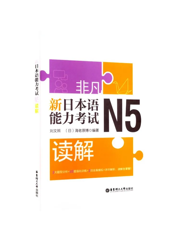 Mastering the N5 Japanese Language Proficiency Test: A Comprehensive ...