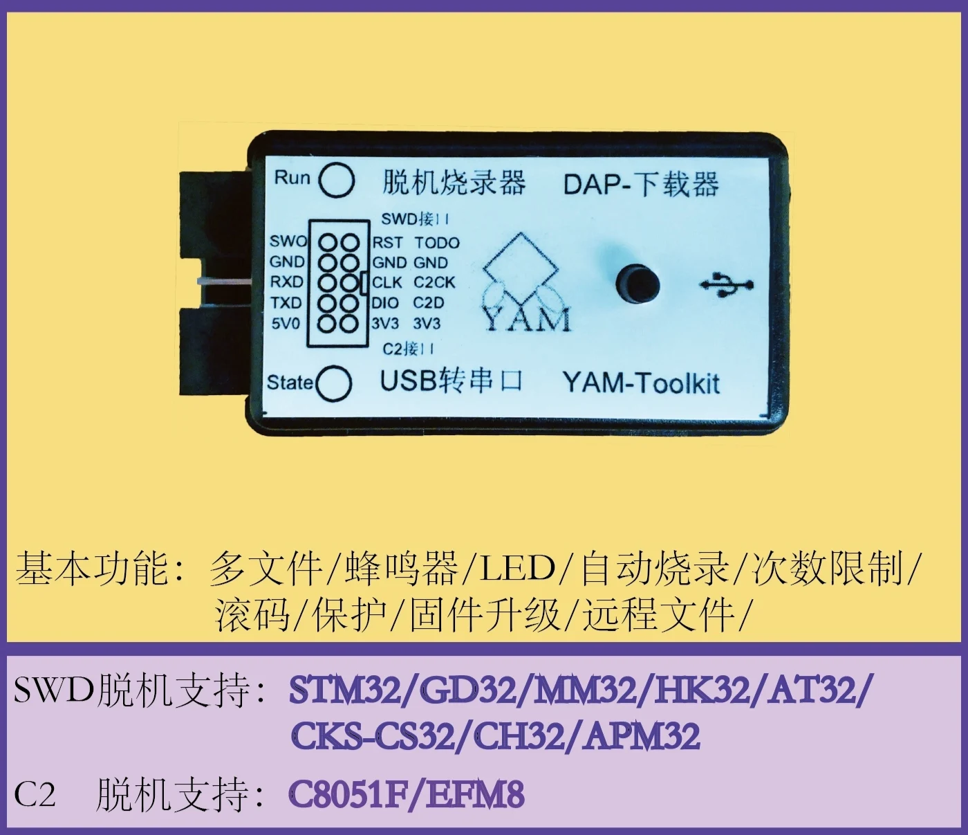 YAM-STM32-GD32-MM32-C8051F-Offline-Downloader-Offline-Burning-Programming-Burner-DAP.jpg