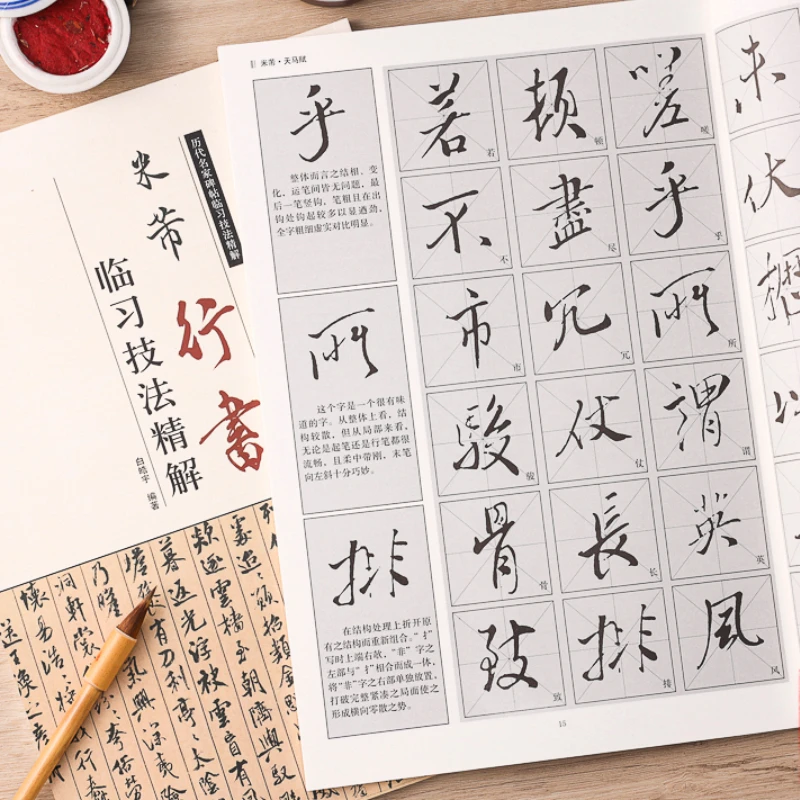 Generic Mi Fu Brush Calligraphy Copybook Running Script Soft Pen ...