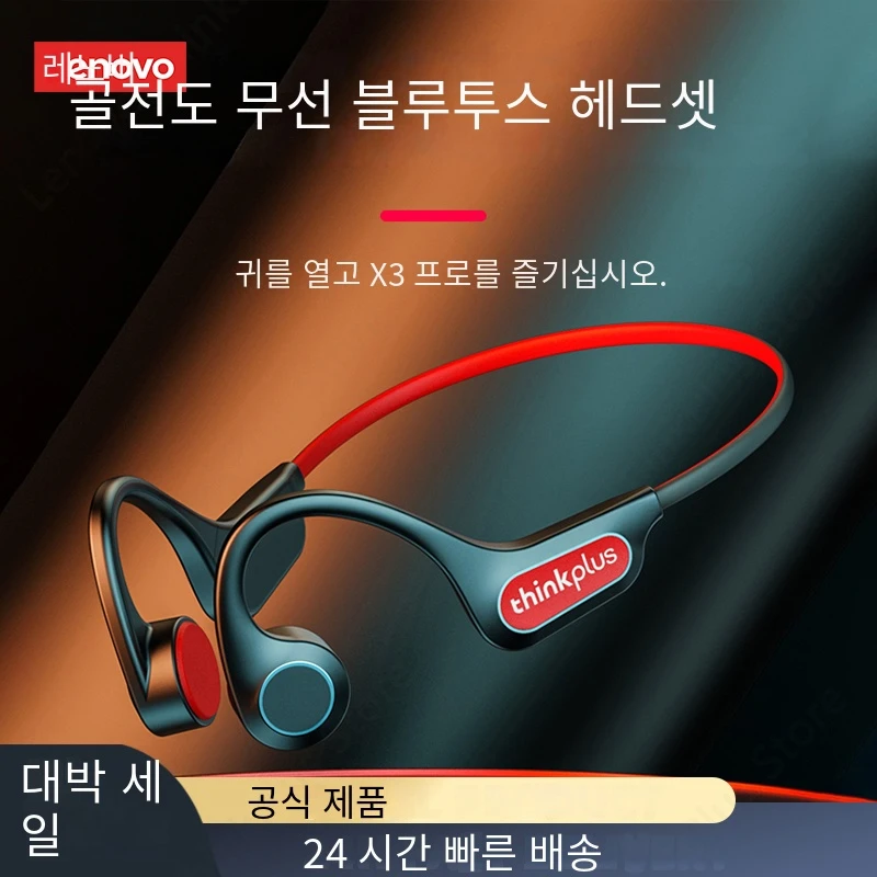 레노버 X3 프로 골전도 블루투스 이어후크 이어폰 하이파이 무선 헤드셋 마이크 포함 방수 이어버드