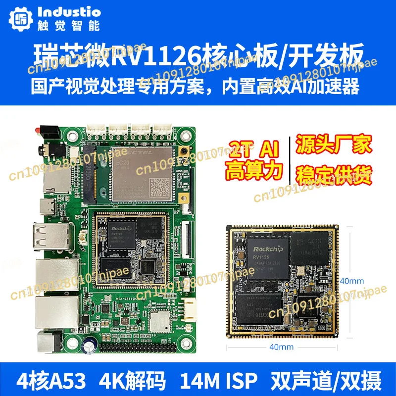 Rockchip RV1126 core board development board kit ARM open source ...