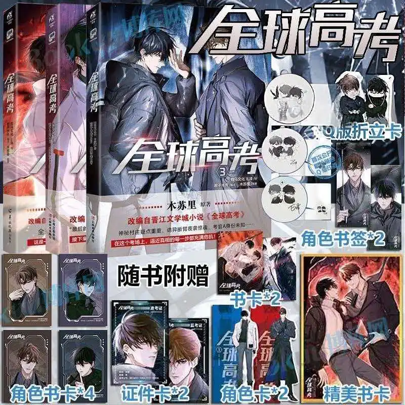 Global College Entrance Examination 1-3 Comics by Musuli, Ezehui, Youth ...