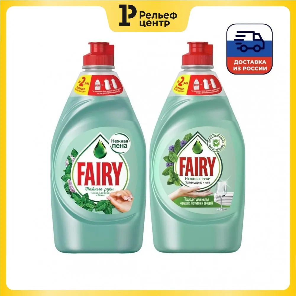Dishwashing liquid Fairy Gentle hands. Tea tree and mint. 450ml ...