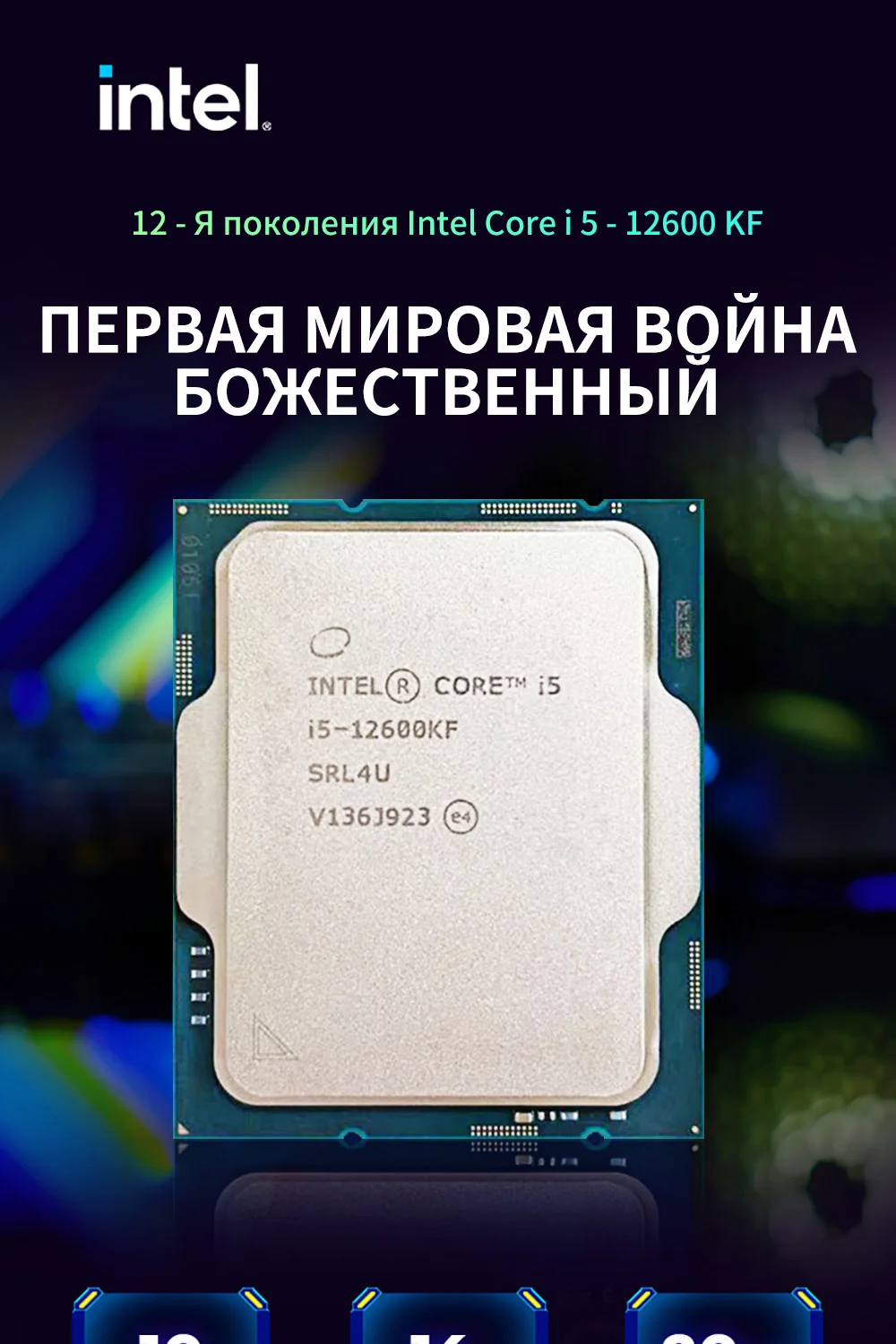 Процессор Intel CPU Core i5 12600KF 12-го поколения, 10 ядер, 16 ...