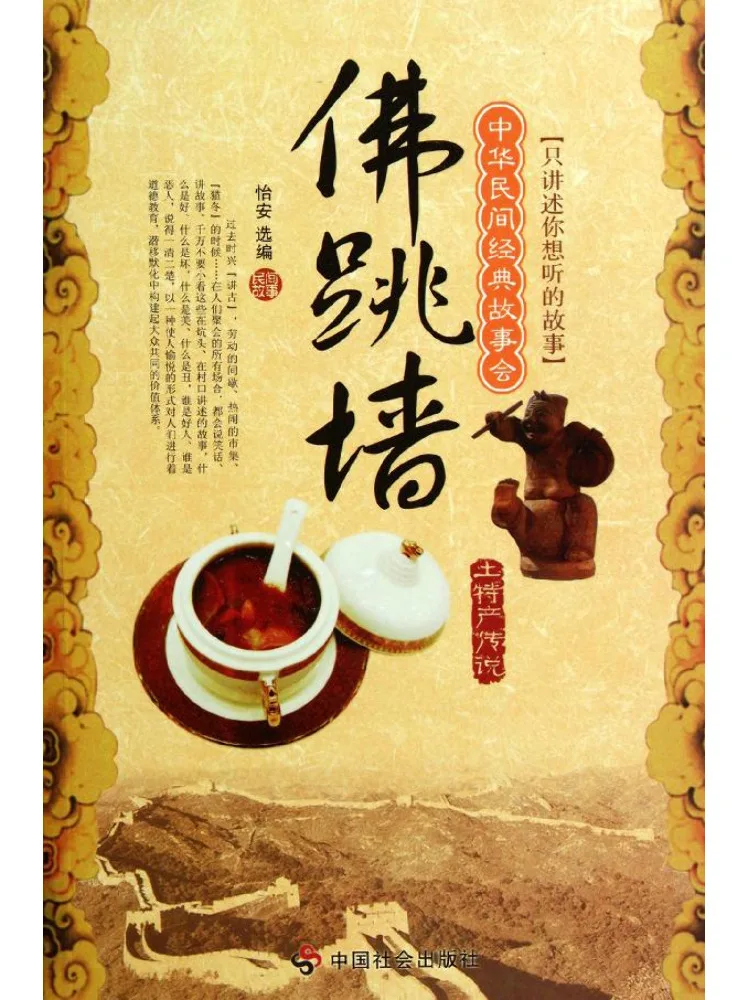 Book-Winshare The Buddha Jumps Over the Wall Classic Stories Of the ...