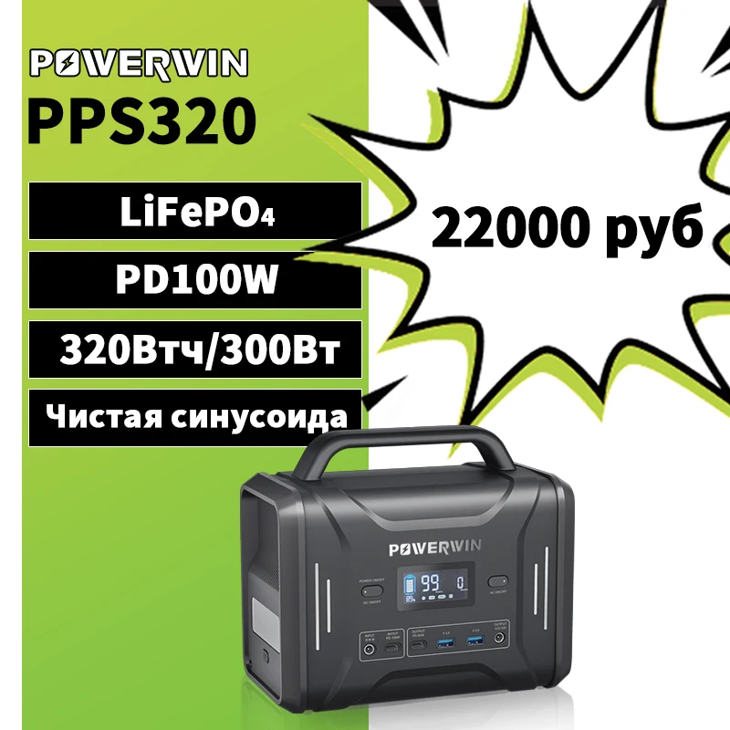 Powerwin Pps320 320wh/300w Portable Power Station Lifepo4 Battery Solar ...