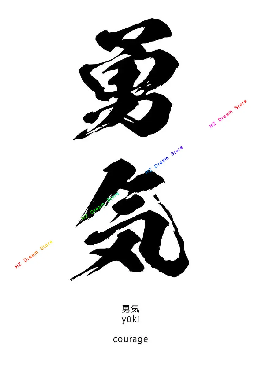 Chinese Calligraphy Courage
