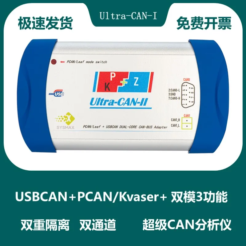 USBCAN+PCAN/kvaser Three in One CAN Card Super Bus Analyzer Ultra CAN ...
