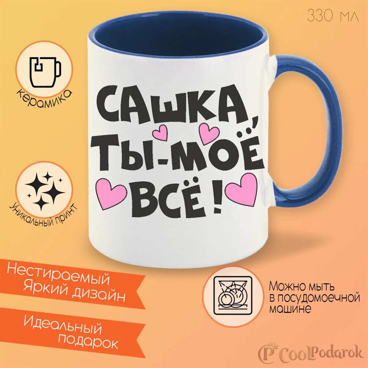 แก้ว Coolpodarok Сашка ของฉันทั้งหมด Сашка ของฉันทั้งหมด| | - AliExpress