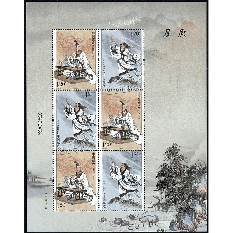 2018-15 , Qu Yuan , Souvenir Sheet . Post Stamps , Philately , Postage ...