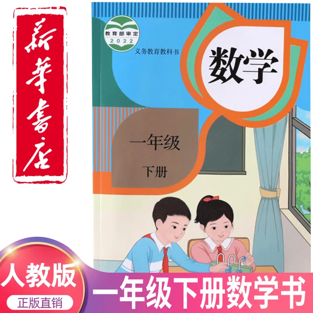 Chinese Teaching Math