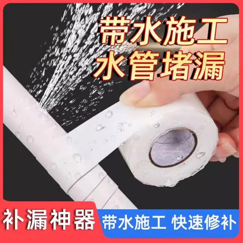 Waterproof-tape-Strong-water-pipe-leak-repair-stop-leakage-pvc-pipe ...