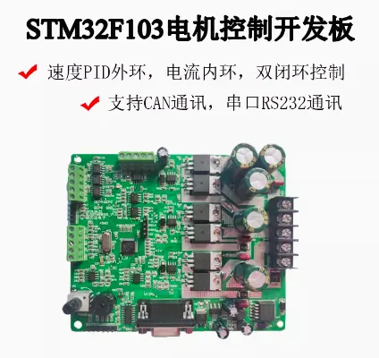STM32-Permanent-Magnet-Synchronous-Motor-Control-Brushless-DC-Motor ...
