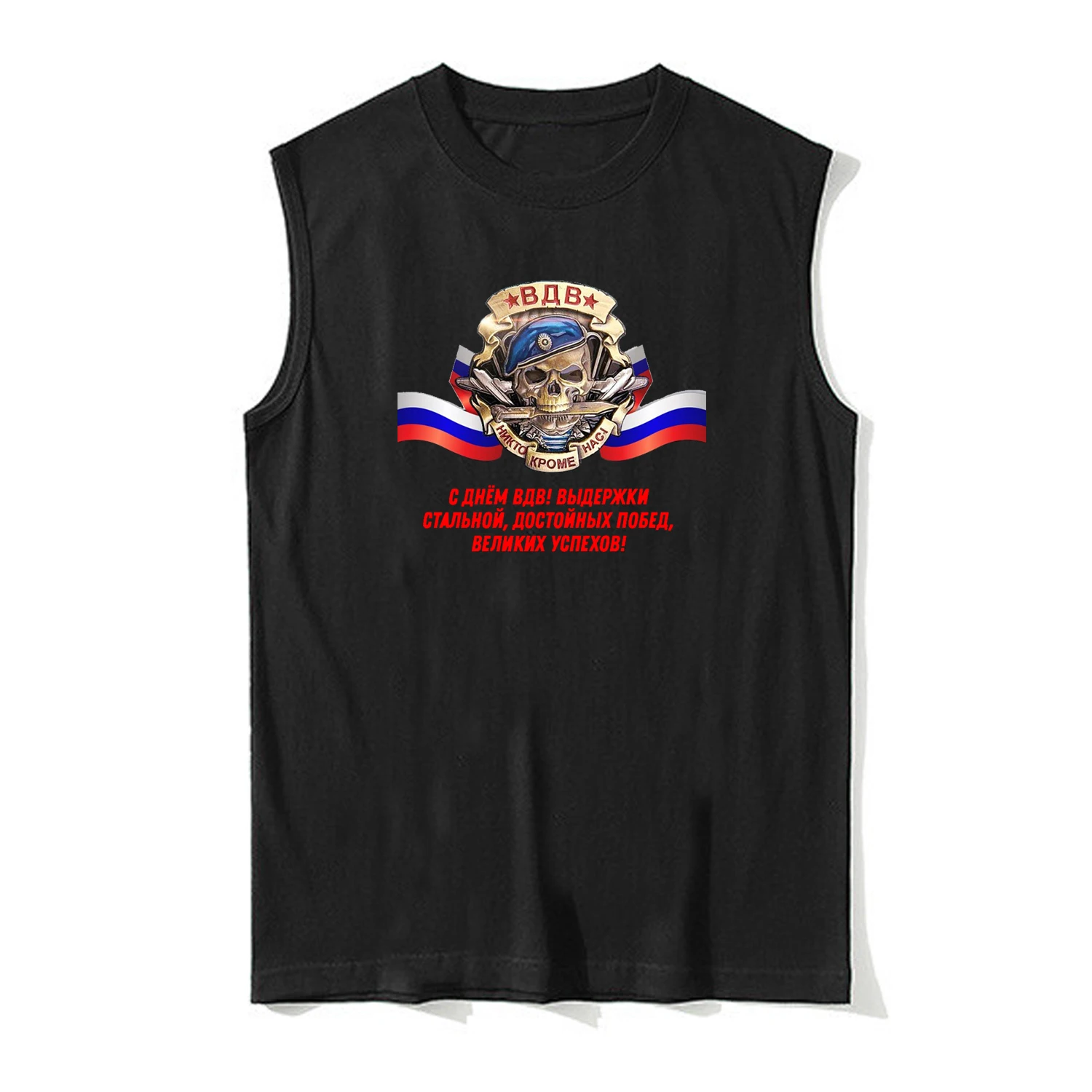 С Днем ВДВ Russian Airborne Troops Happy VDV Day Tanktop 100% Cotton O ...