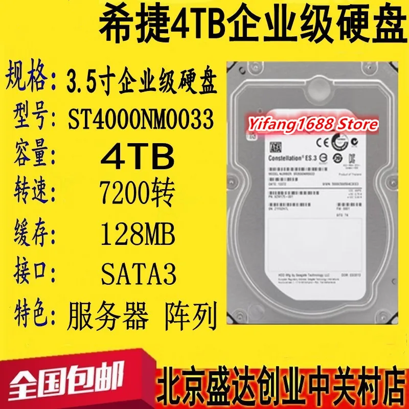 4tb-enterprise-hard-disk-ST4000NM0033-4t-hard-disk-monitoring-security ...