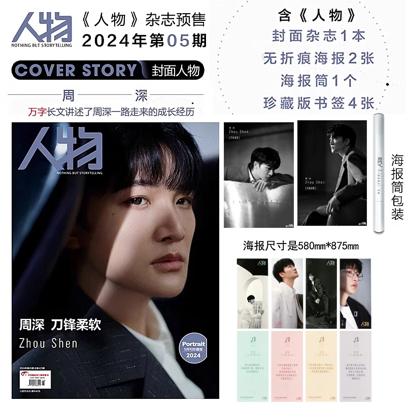 Official-version-of-People-Magazine-Zhou-Shen-cover-2-official-posters ...